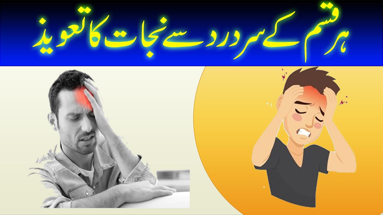 Sar Dard Se Shifa Ka Taweez | Qurani Surah For Headache | Surah Shura ...