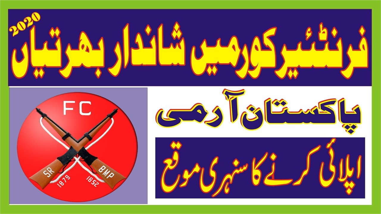 FC Frontier Corps Pak Army Jobs 2020 | Jobs in Pakistan Army 2020 | FC ...