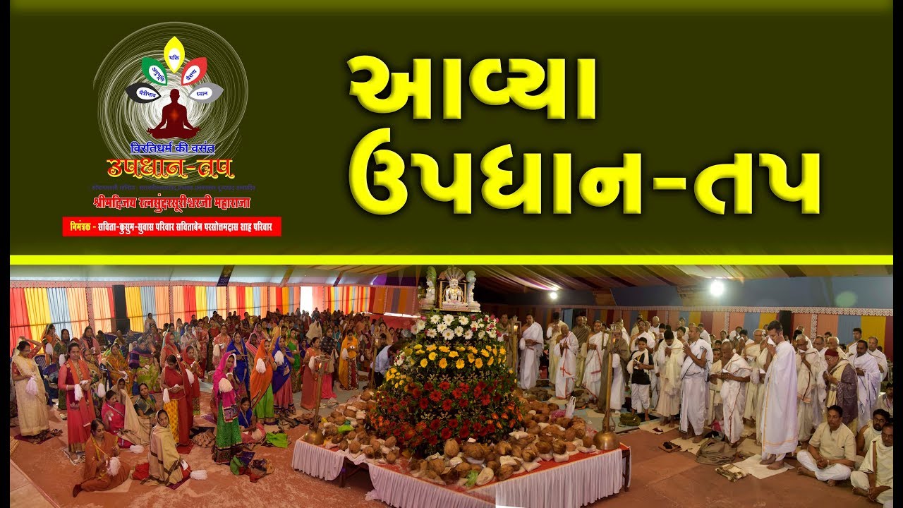 Acharya Ratnasundersuri Maharaj Saheb LIVE Date: 23rd Dec from "SHRI ...