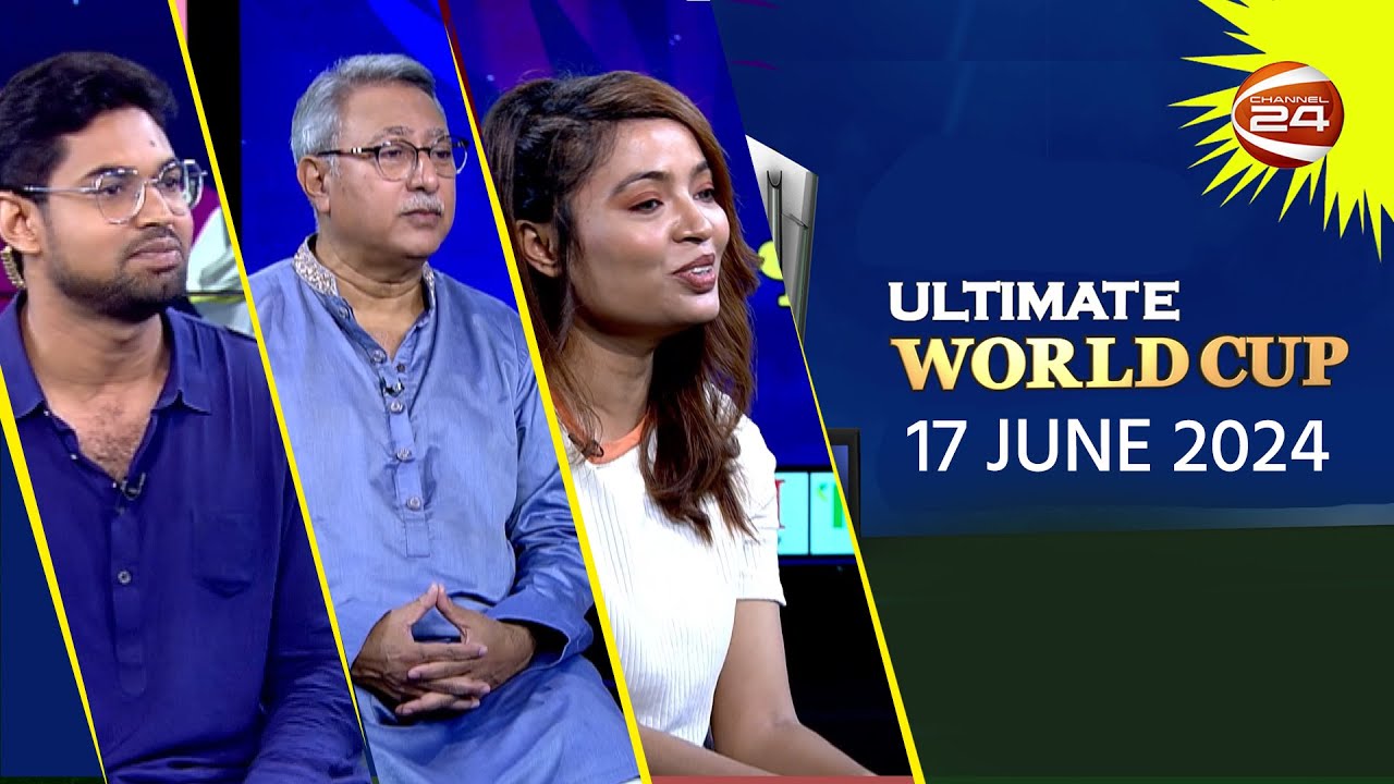 আল্টিমেট ওয়ার্ল্ড কাপ | Ultimate World Cup | পর্ব-১৭ | ১৭ জুন ২০২৪ ...