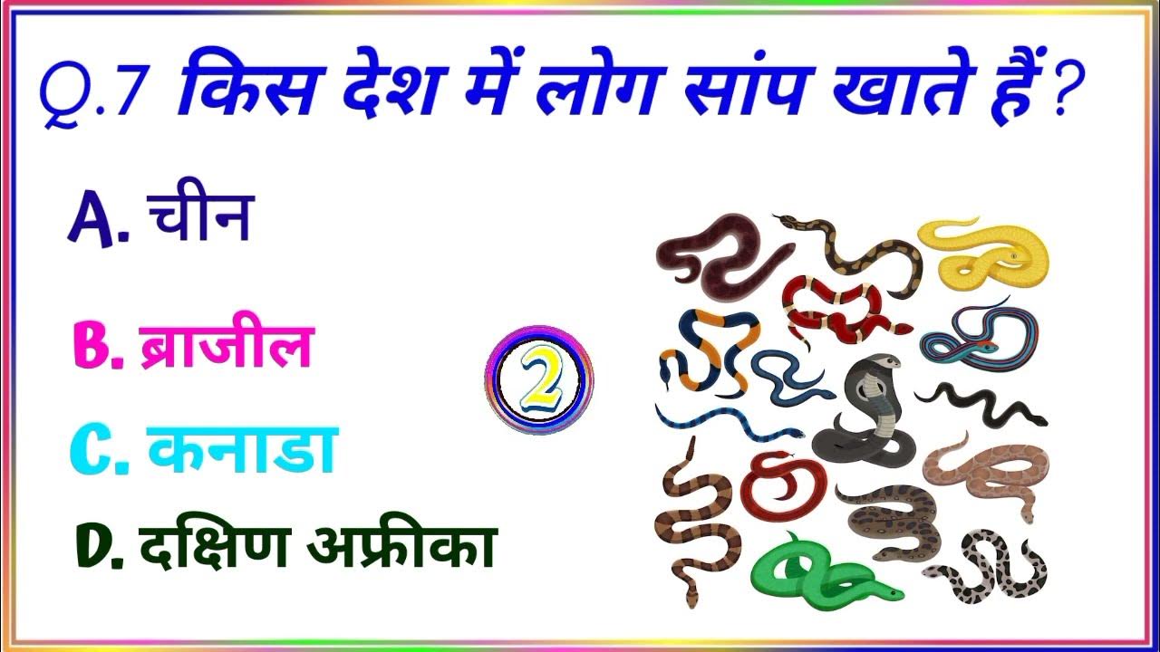 GK Question GK In Hindi GK Question And Answer GK Quiz GS K gk-question-gk-in-hindi-gk-question-and-answer-gk-quiz-gs-k