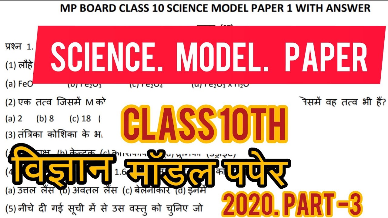 Science Model paper class 10th 2020 Mpboard - YouTube