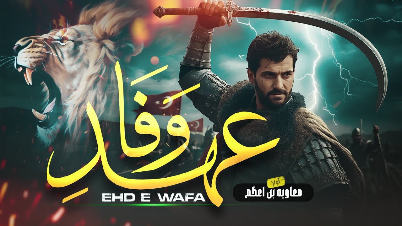 Ehd-e-Shahadat | روح پرور نشید | Muaviya Bin Azam | Official Nasheed ...