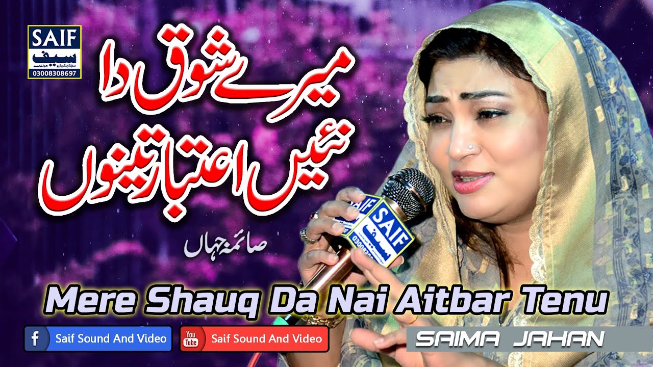 Mere Shoq Da Nai Aitbar Tenu | Saima Jahan | Tribute To Ghulam Ali | Superhit Punjabi Ghazal ...