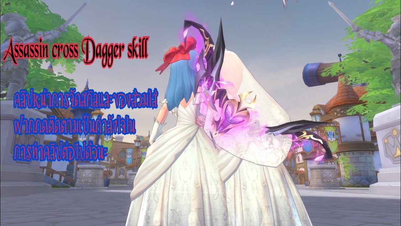 Rox- Assassin cross Dagger skill / KVM EP7 - YouTube