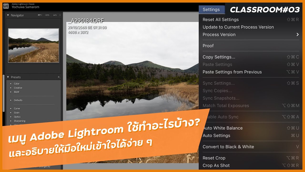 อธิบายเมนู Adobe Lightroom Classic แต่ละส่วนใช้ทำอะไรบ้าง - Adobe ...