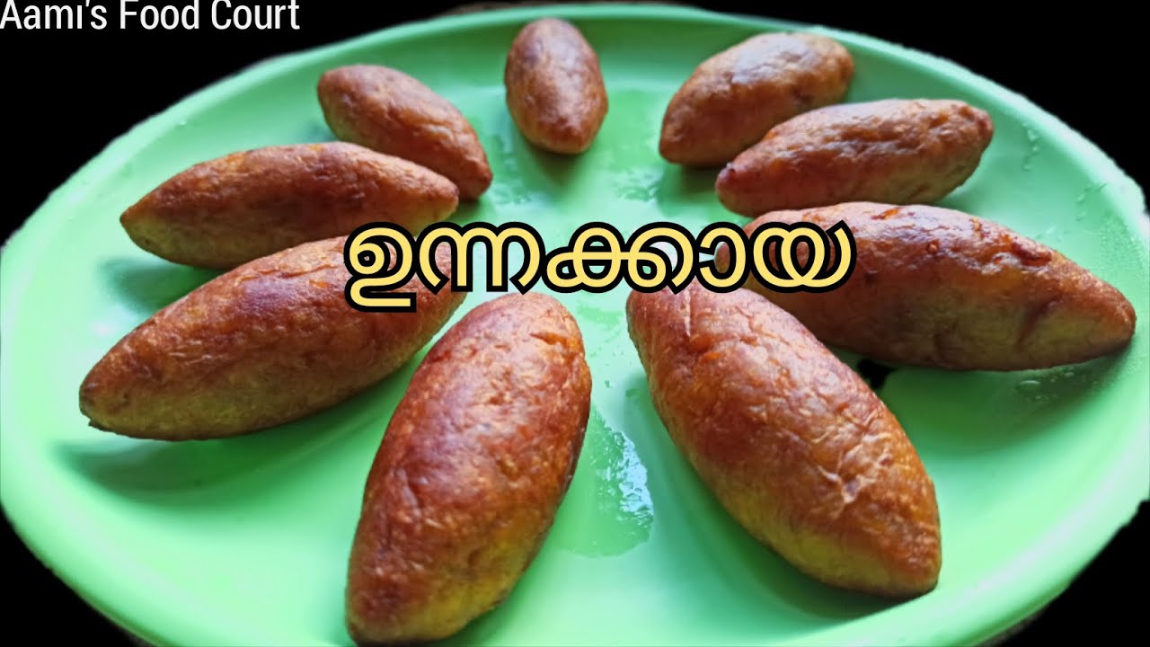 Unnakkaya || ഉന്നക്കായ || Malabar Special Unnakayi || How to Make ...