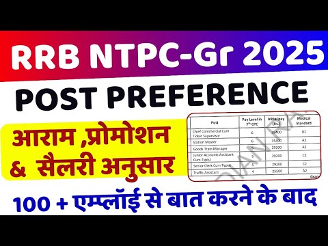 RRB NTPC 2025 Post Preference | RRB NTPC Graduate 2025 Best Post - YouTube