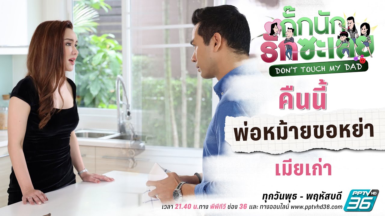 กั๊กนักรักซะเลย EP.20 | 26 ต.ค.65 เวลา 21.30 น. ทาง PPTVHD36 - YouTube