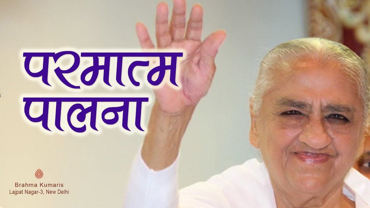 Meditation Prabhu Palna II Numa Sham Yog II Brahma Kumaris II Lajpat ...