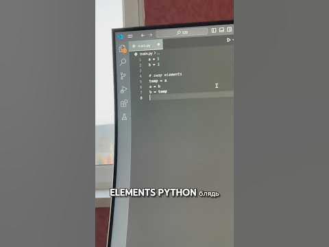 SWAP ELEMENTS PYTHON - YouTube