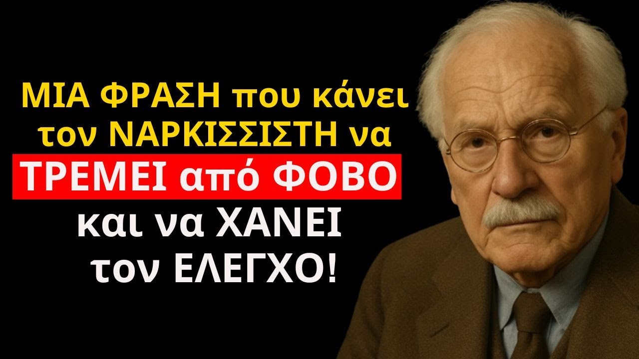 Οι ΝΑΡΚΙΣΣΙΣΤΕΣ πέφτουν σε ΠΑΝΙΚΟ όταν ακούνε αυτή τη ΜΟΝΑΔΙΚΗ ΦΡΑΣΗ ...