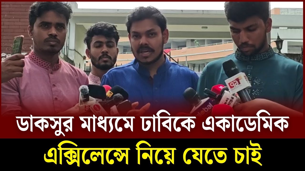 ডাকসুর মাধ্যমে ঢাবিকে একাডেমিক এক্সিলেন্সে নিয়ে যেতে চাই : বিন ইয়ামিন ...