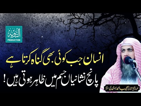 Jab Insan Koi Gunah Karta Hai 5 Nishaniyan Zahir Hoti Hain - Qari Sohaib Ahmed - Taubah Production