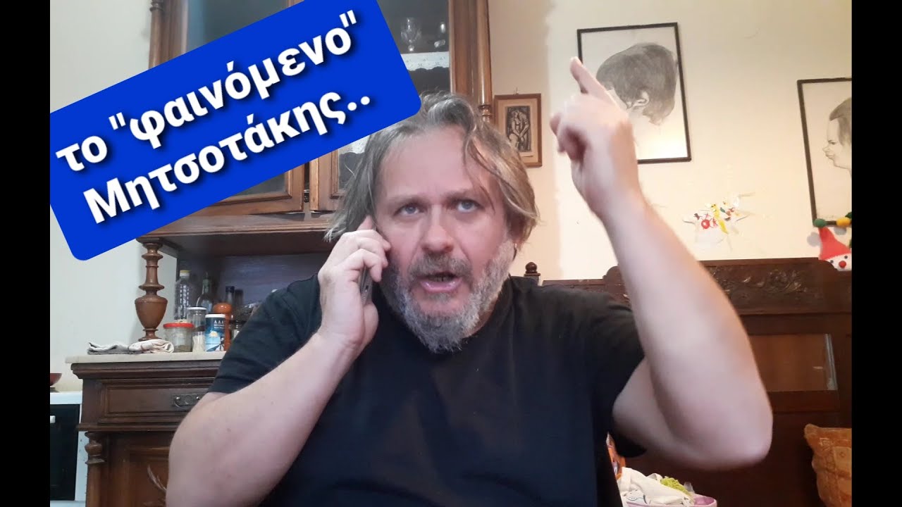 Το ''φαινόμενο''Μητσοτάκης - YouTube