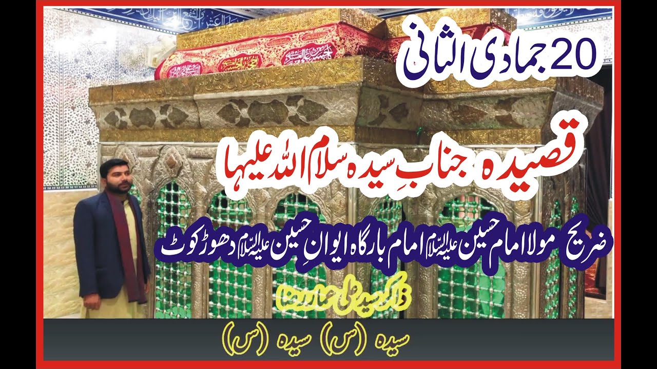 Zakir Syed Ali Ammar Raza Qaseeda 20 Jamadi Ul Sani - YouTube