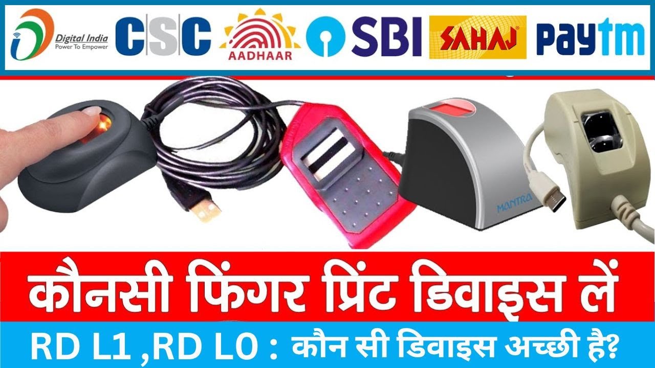 Best Fingerprint Scanner 2024 l सबसे अच्छा fingerprint device for CSC ...