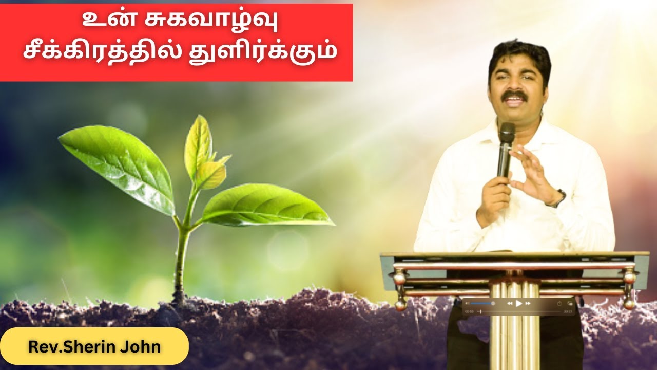 உன் சுகவாழ்வு சீக்கிரத்தில் துளிர்க்கும் | Rev.Sherin John - YouTube