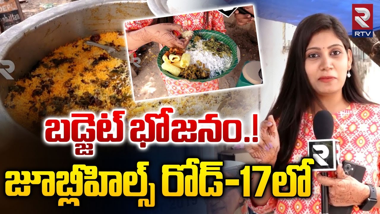 Best Food At Nampally Kiran Mess Point | జూబ్లీహిల్స్ రోడ్-17లో బడ్జెట్ ...
