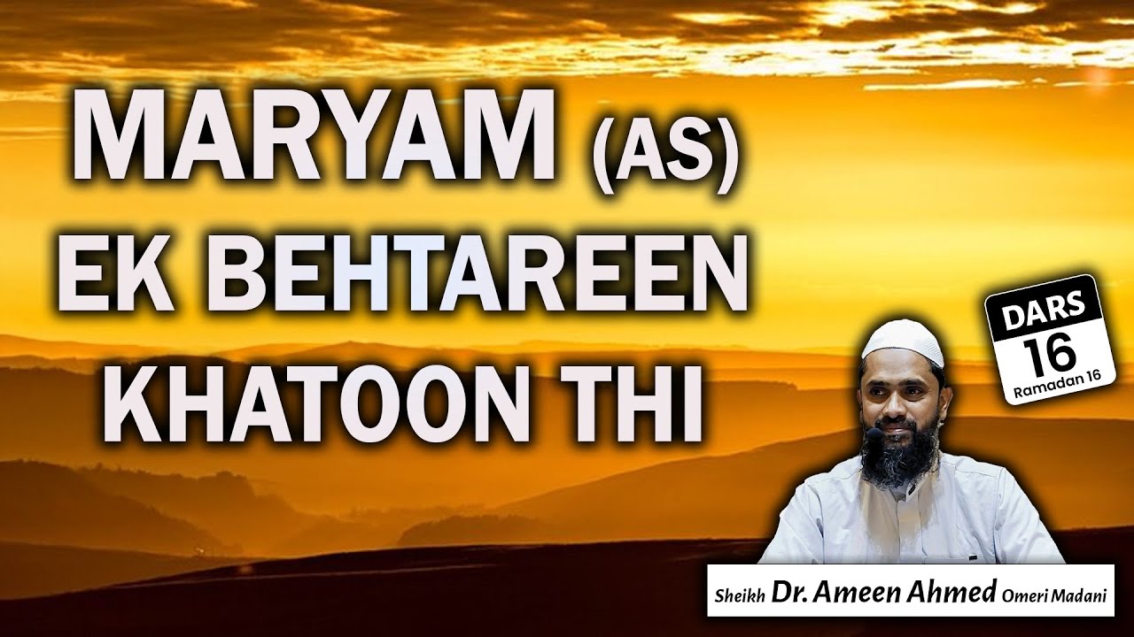 Day 16 | Maryam (as) ek behtareen khatoon thi - YouTube