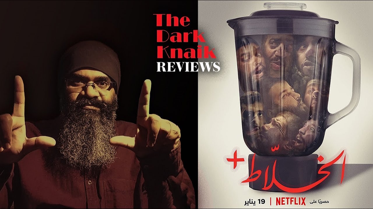 AlKhallat+ (2023) | الخلاّط | Telfaz11 | Netflix | Saudi Film | Film ...