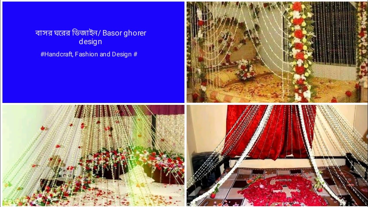বাসর ঘরের সাজ / কাঁচা ফুলের বাসর ঘর / ফুল দিয়ে বাসর ঘরের ডিজাইন/ Basor ...