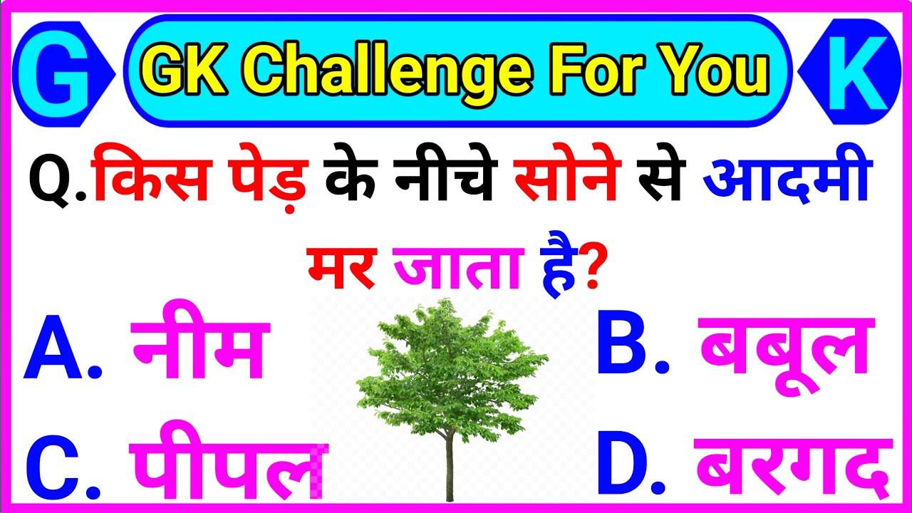GK || General Knowledge || GK Question and Answer || GK Quiz In Hindi || NK GK STUDY || Part ...
