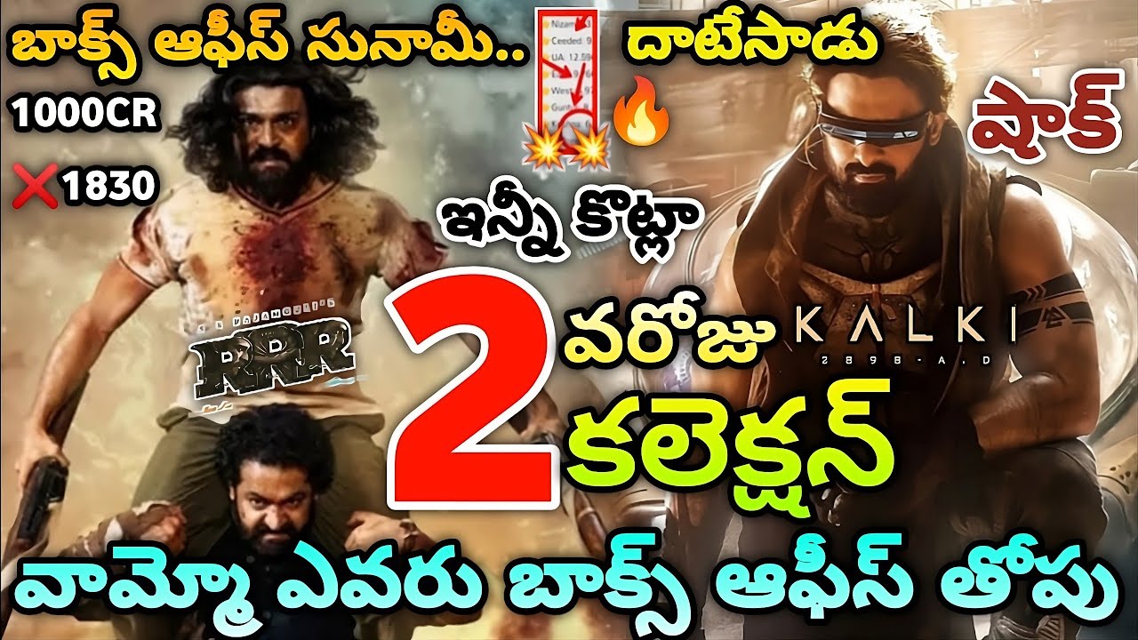 Kalki Vs RRR 2nd Day Collection | Kalki 2898 AD Day 2 Collection ...
