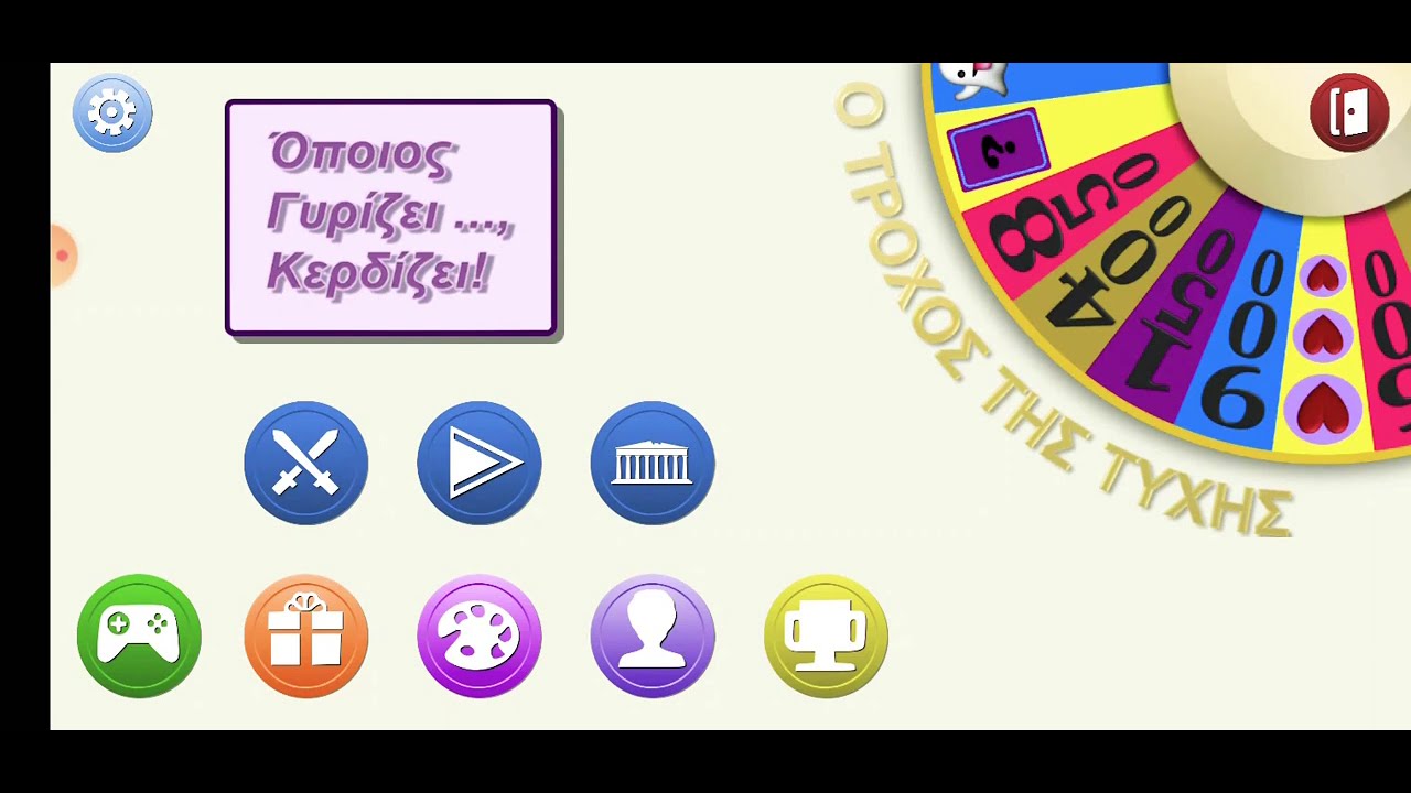 Τροχος της τυχης με τον εγγονο μου (greek). - YouTube