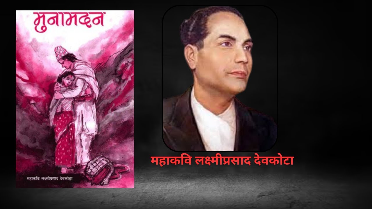 मुना मदन || Muna Madan || Laxmi Prasad Devkota || Nepali Bal Katha || - YouTube