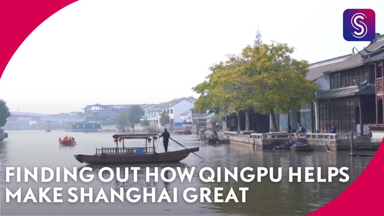 Finding out how Qingpu helps make Shanghai great - YouTube