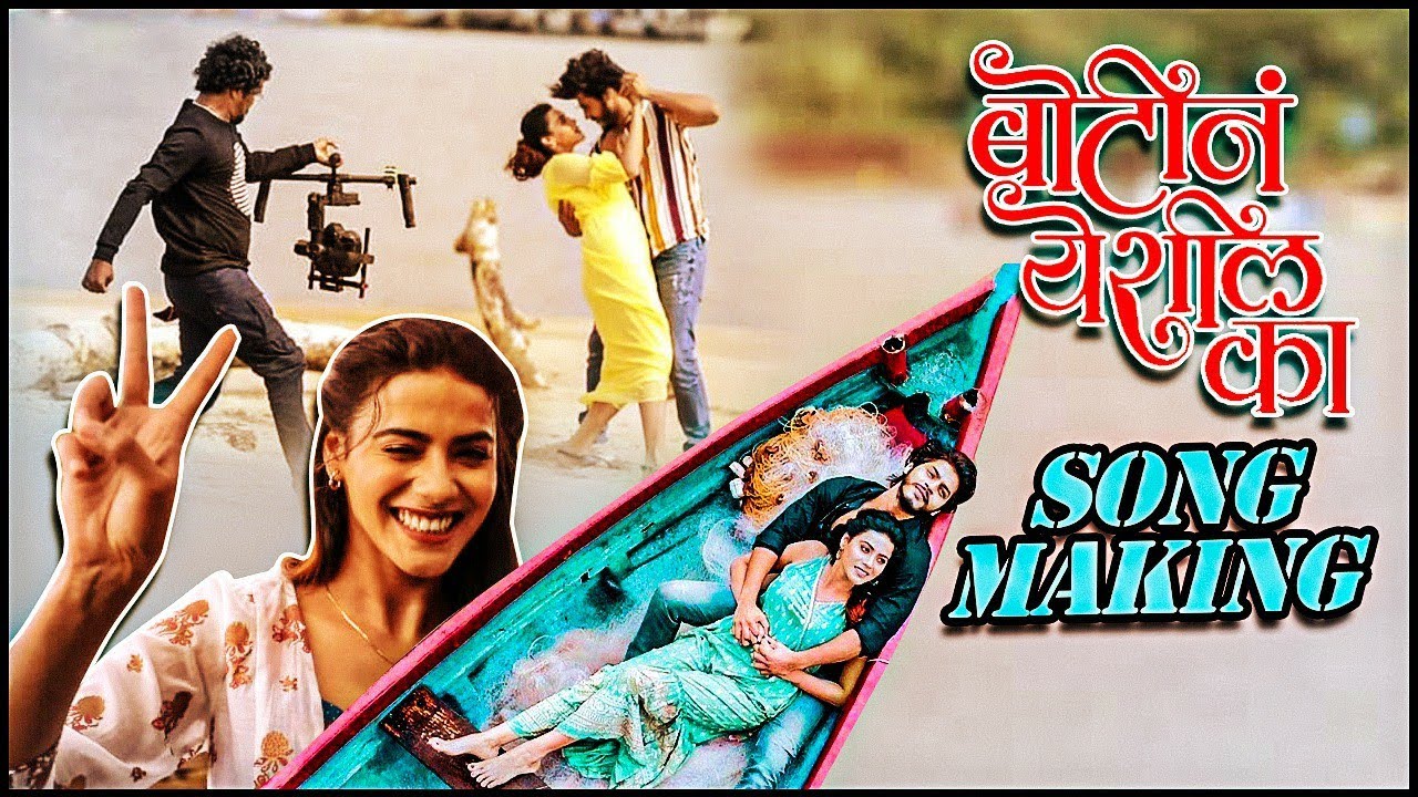 Botin Yeshil Ka | बोटीनं येशील का | Song Making | Abhijeet Amkar ...
