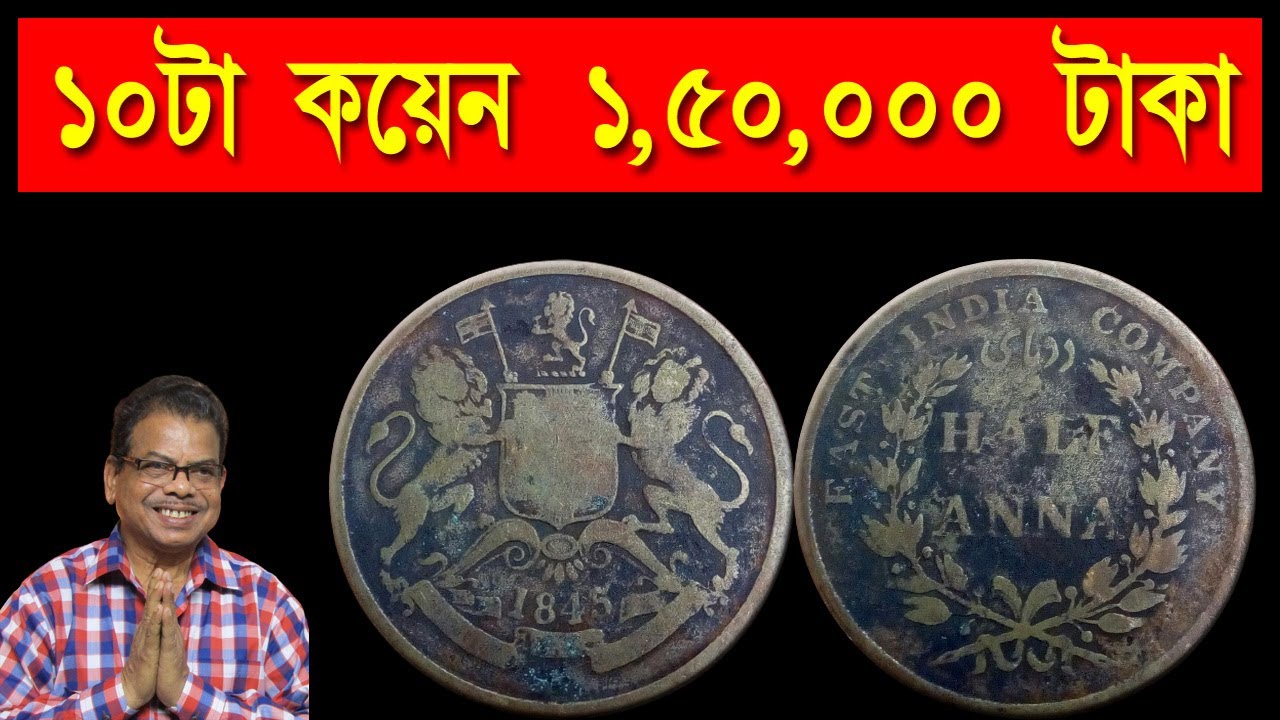 Very High Value Coin - YouTube