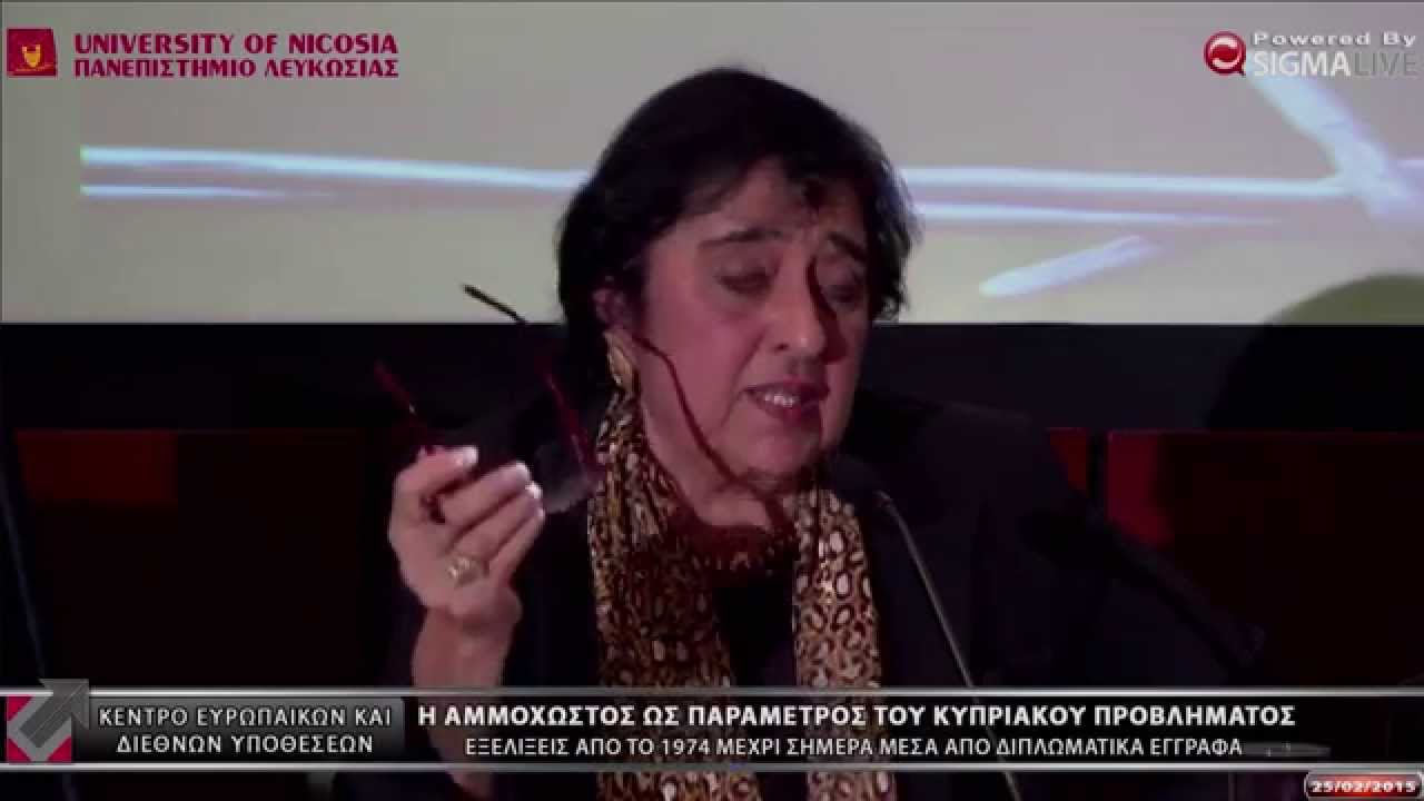 Η ΑΜΜΟΧΩΣΤΟΣ ΩΣ ΠΑΡΑΜΕΤΡΟΣ ΤΟΥ ΚΥΠΡΙΑΚΟΥ ΠΡΟΒΛΗΜΑΤΟΣ - YouTube