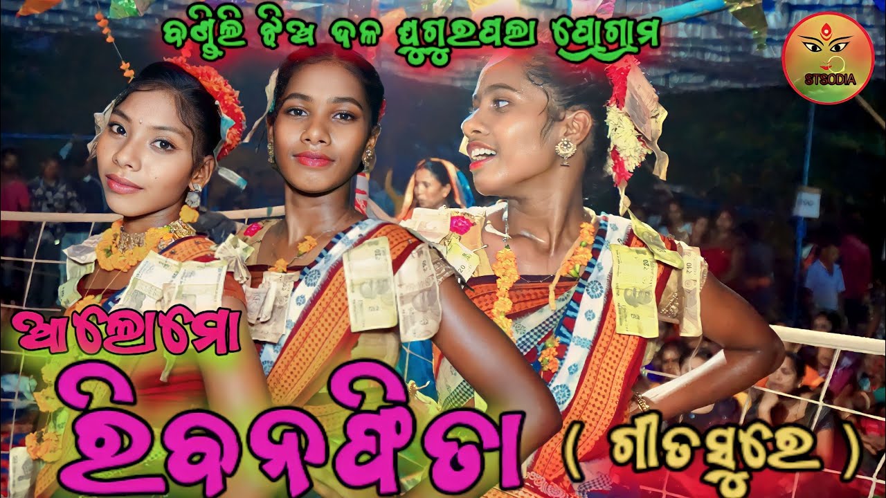 Alomo ribana phita Raigada Bandili jhia kirtan sambalpuri dance - YouTube