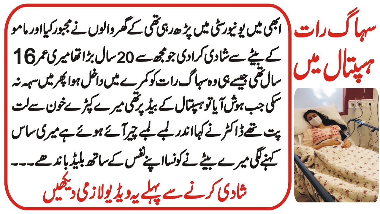 Shadi Ki Pehli Rat Hospital Me Urdu Sabaq Kahani Urdu Mind Youtube