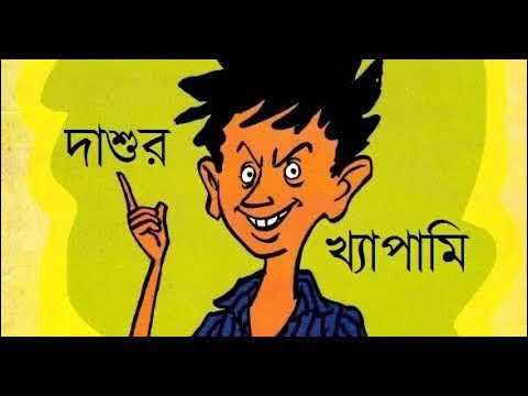 Sunday Nonsense || SundaySuspense || Pagla Dashu Dashur Khyapami By Sukumar Ray || Mirchi Deep ...