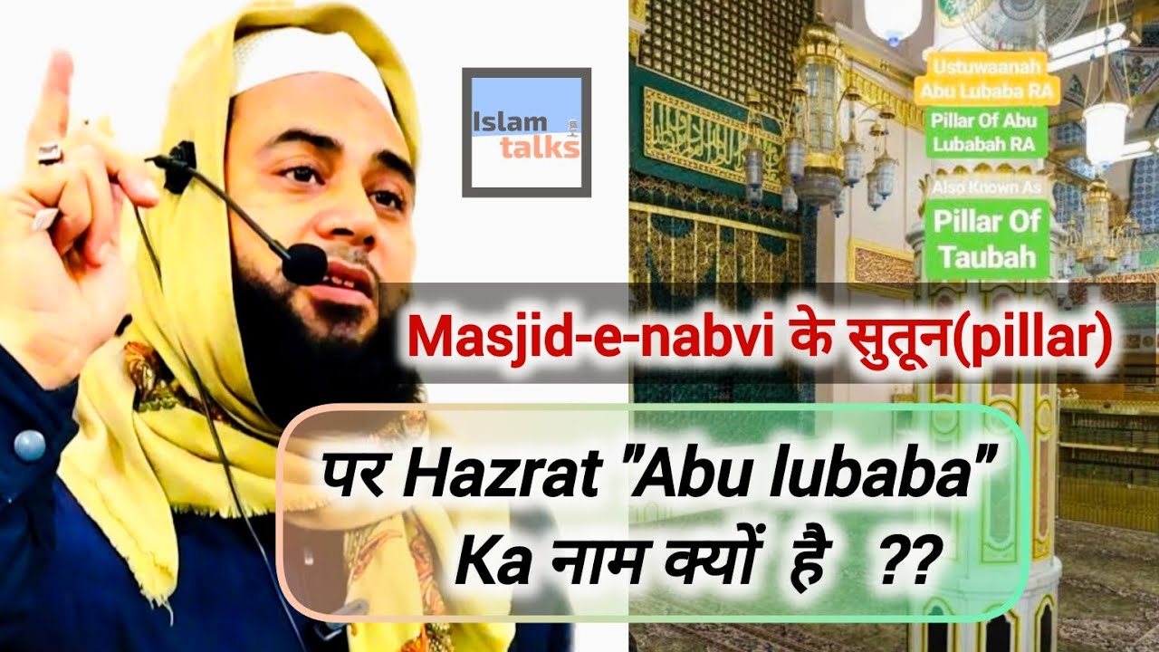 Hazrat Abu lubaba ki tauba | by Molana Rizwan Qasmi | Islam talks ...