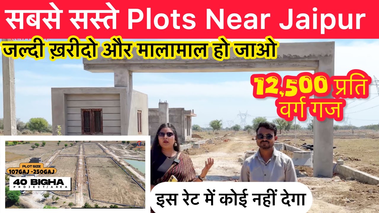 sabse saste plots in Jaipur | Jda approved property in Jaipur | Best plots in Jaipur Near - YouTube