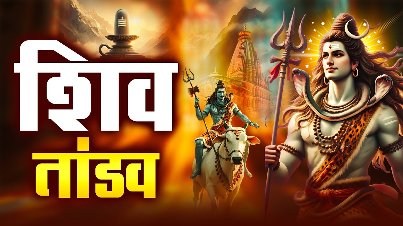 🕉️ Shiv Tandav by Ravan | रावण रचित शिव तांडव | Mahadev Stotra | Jai ...