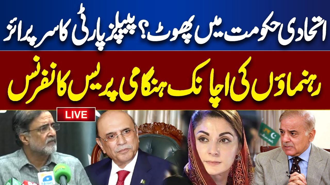 LIVE | PPP Leader Qamar Zaman Kaira Important Press Conference | PPP vs ...