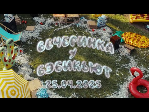 Baby Cute — Вечеринка у бэбикьют (тизер)