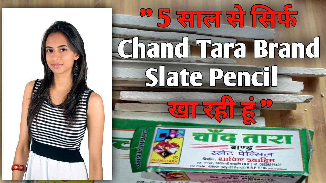 5 साल से सिर्फ Chand Tara Brand Slate Pencil ही खा रही हूं 😯 - YouTube