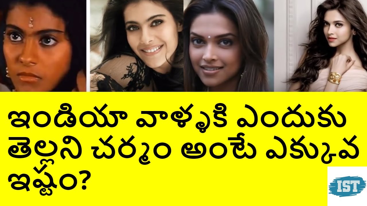 WHY DO INDIANS LOVE FAIR SKIN SO MUCH? | WHY INDIA SO OBSESSED WITH ...