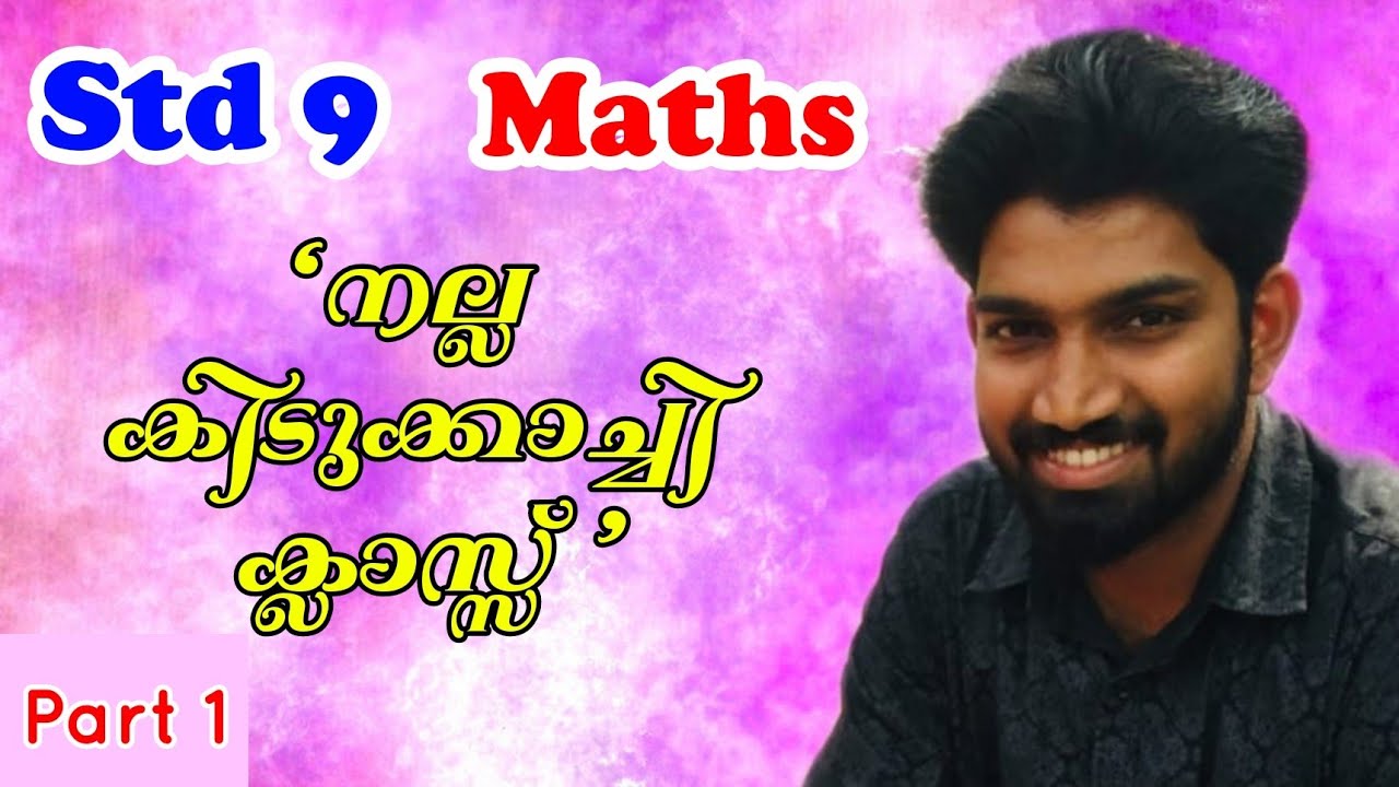 Std 9 Maths kerala Syllabus Chapter 1 YouTube std-9-maths-kerala-syllabus-chapter-1-youtube