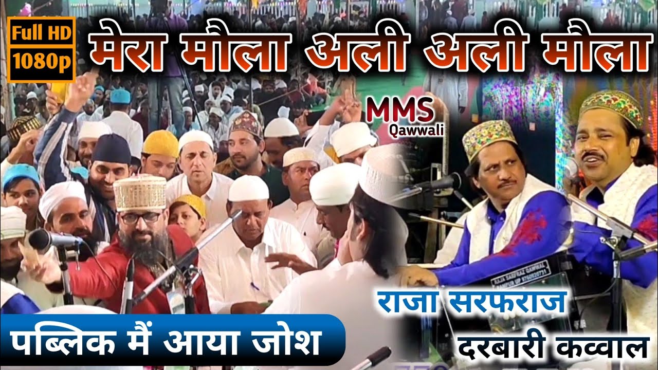 Mera Mola Ali Ali Mola l Raja Sarfaraz l Qawwali 2022 l - YouTube