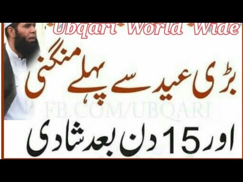 Urgent shadi k lia wazifa | Jaldi shadi honyka wazifa | Urdu Network ...