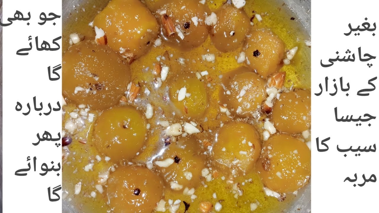 Apple murabba recipes|saib ka murabba - YouTube
