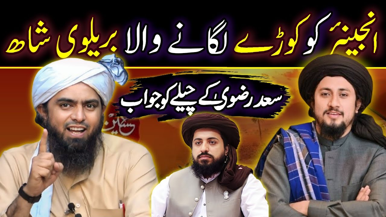 😡 Reply To Syed Ahmed Shah Bukhari On" Munazara & Chishti Rasool & Thanvi Rasool" By Engr Ali ...