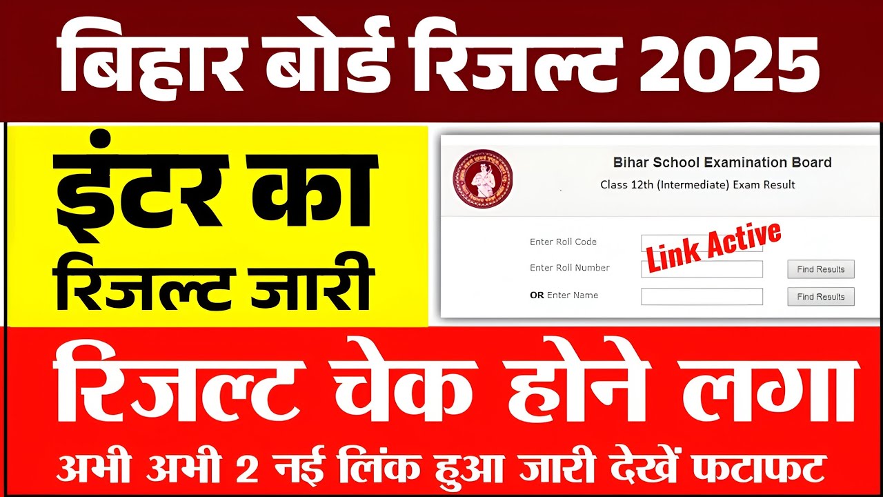 Inter result kaise check kare 2025 Bihar board ka result kaise dekhe ...